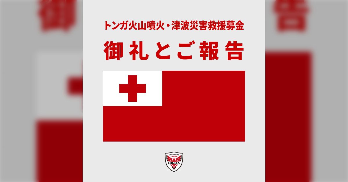 YOKOHAMA・KANAGAWA RUGBY NEWS RugbyYokohama 関連ツイートまとめ (2022年度分) - posfie