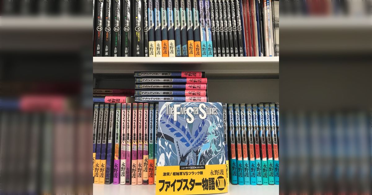 ファイブスター物語14巻発売前夜 #fss_jp #FSS_jp14巻発売前夜 - posfie