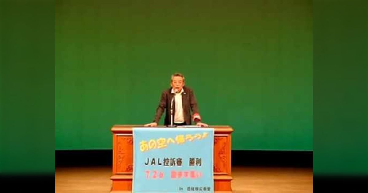 7.26 JAL控訴審勝利 励ます会 動画まとめ - posfie