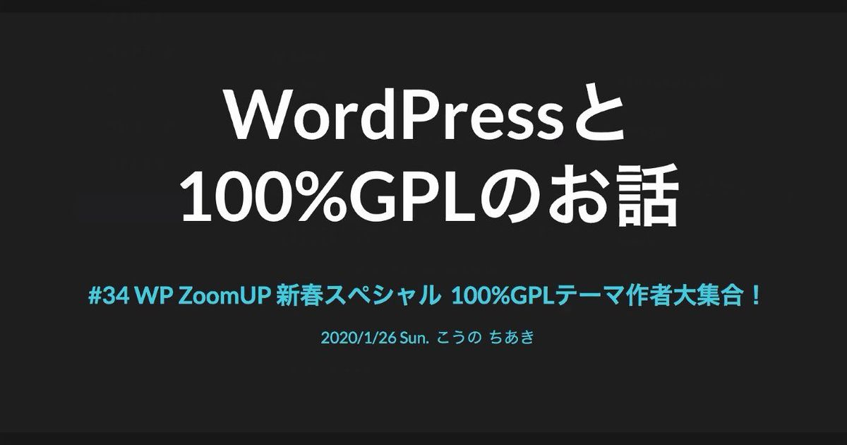 #34 WP ZoomUP 新春スペシャル 100%GPLテーマ作者大集合！に関する呟きあれこれ - posfie