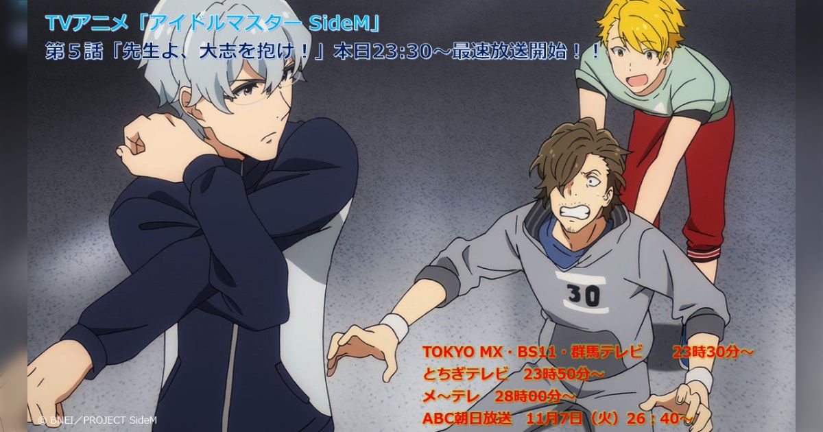SideM アニメ第5話 (3ページ目) - Togetter [トゥギャッター]