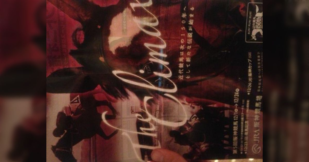 2012.12.24 大阪プロレス阪神競馬場にてイベント試合「クライマックスリング」開催 - posfie