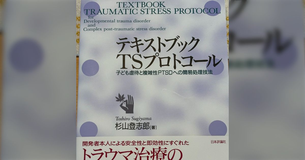 入院でのTSプロトコル治療体験記(0回目〜) - posfie