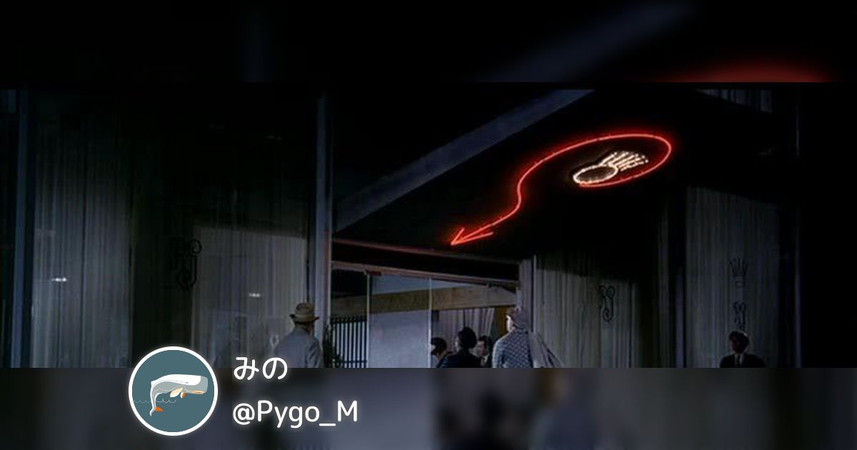 みの(@Pygo_M)のまとめ - posfie