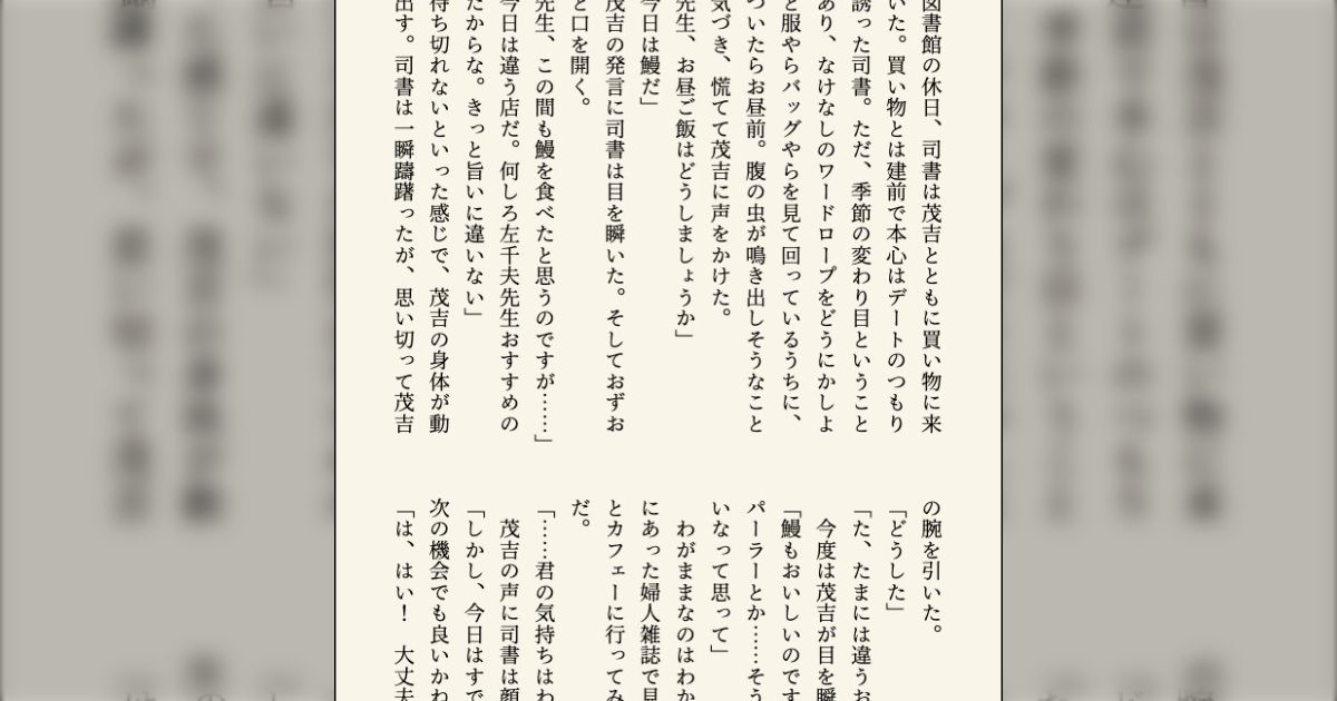 茂司書ssまとめ - posfie