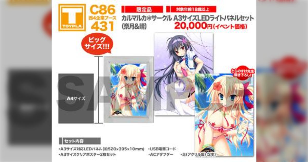 C86 TOYPLAグッズ販売商品まとめ その3(西4階企業ブース No：431) - posfie