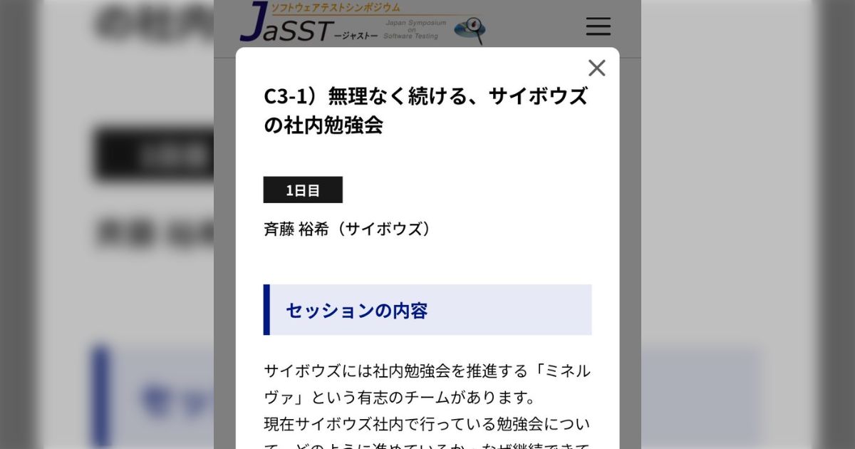 JaSST東京行きます2025 - posfie