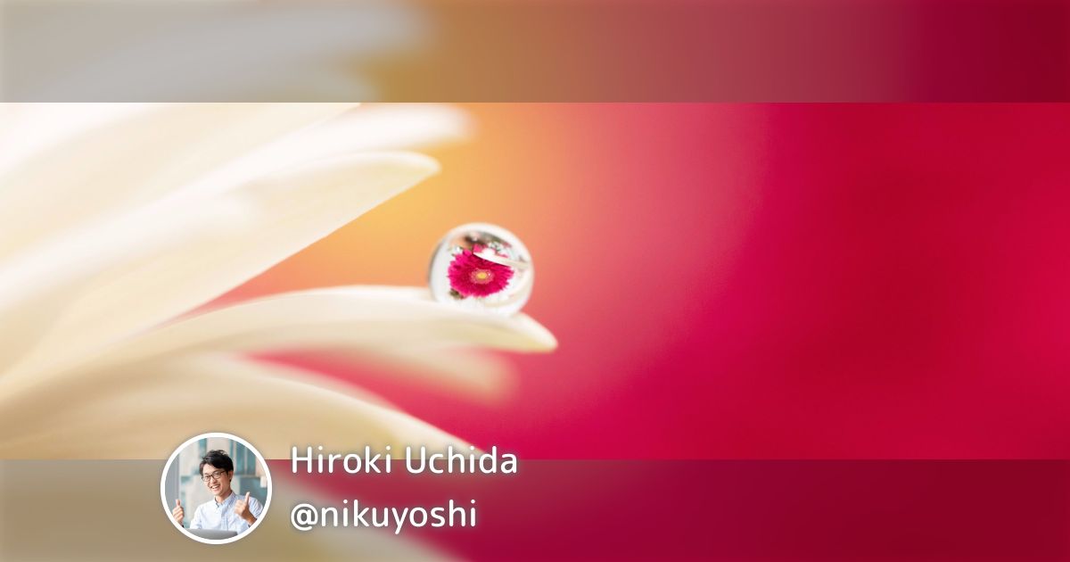 Hiroki Uchida(@nikuyoshi)のまとめ - posfie