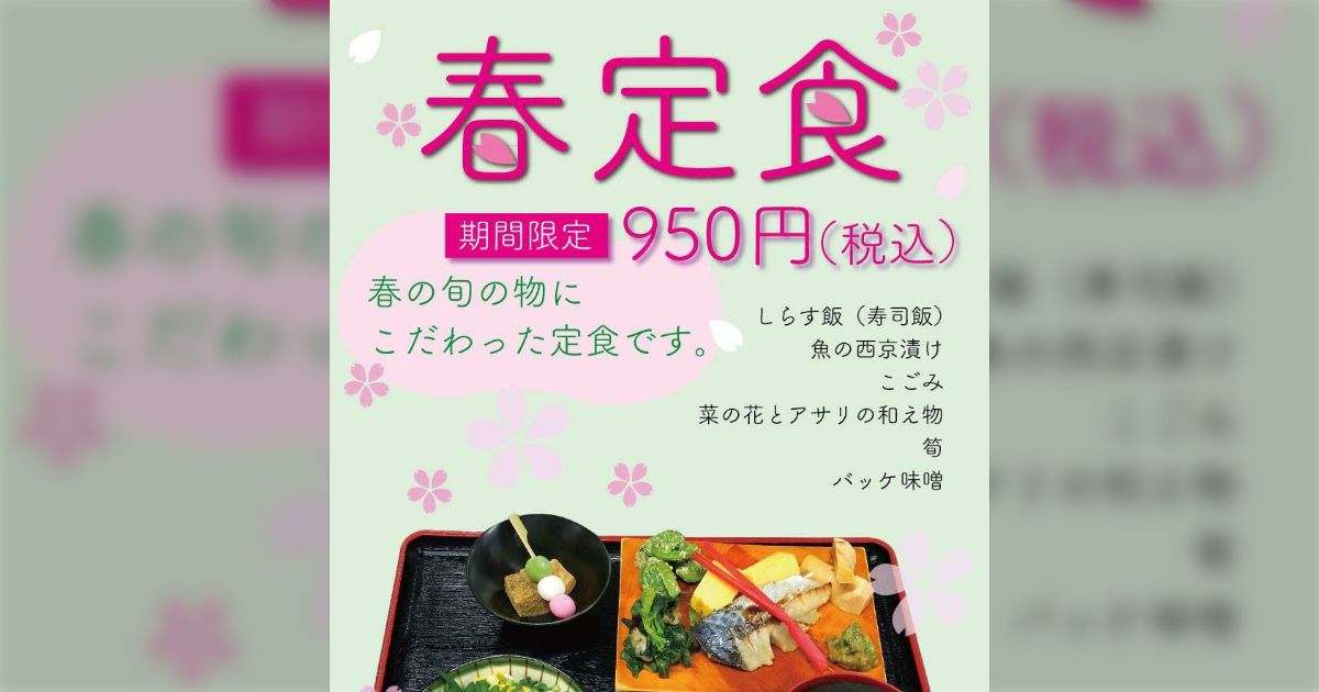 花巻周辺イベント情報（2018年4月） - posfie