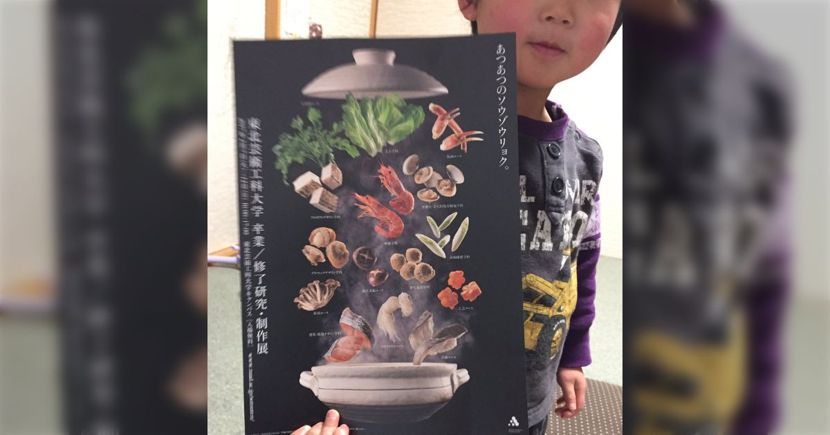 極私的「2016年度 東北芸術工科大学 卒業/修了研究・制作展」見学記(会期2017年2月7日～12日） - posfie