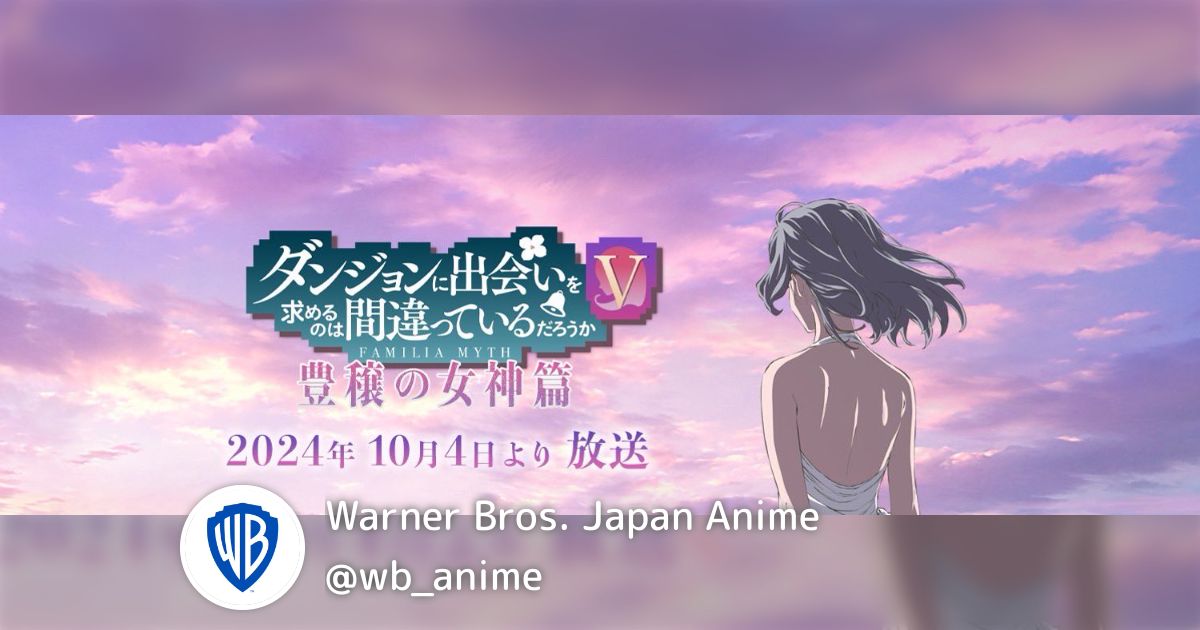 Warner Bros. Japan Anime(@wb_anime)のまとめ - posfie