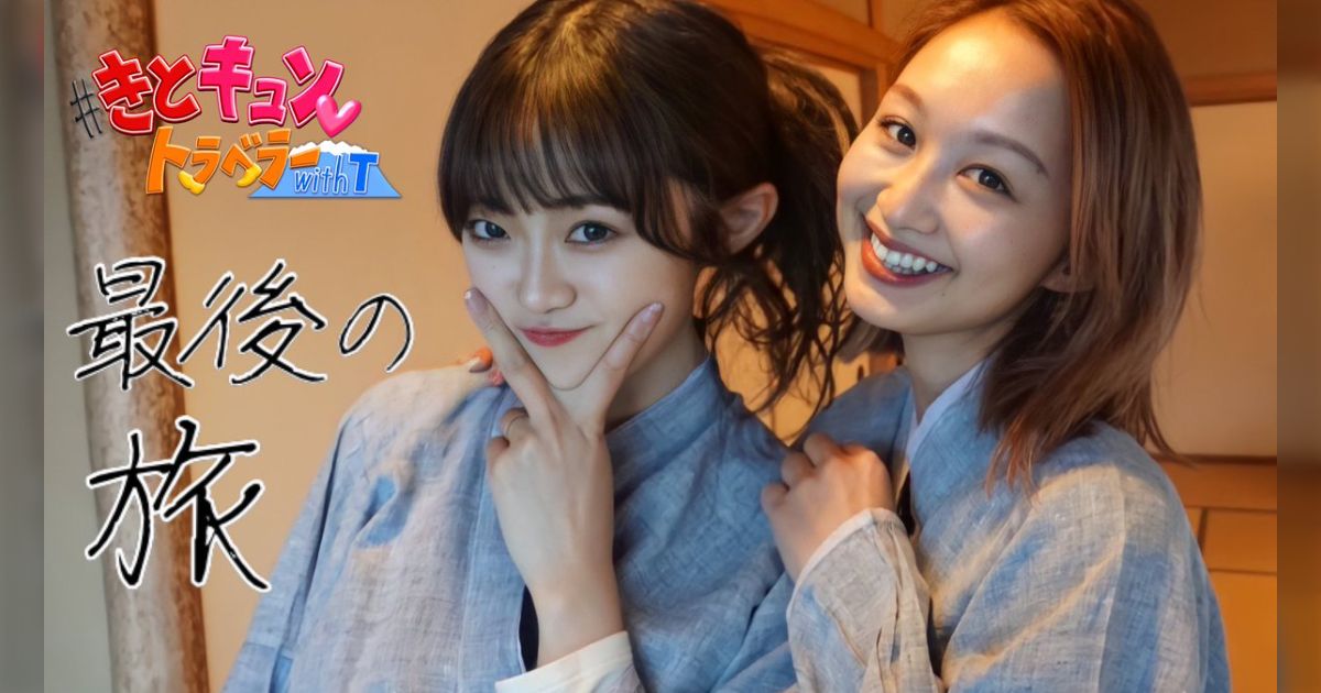 中井りか姫＠きとキュン♥トラベラー（チューリップテレビ）【2022年3月】 (2ページ目) - Togetter [トゥギャッター]