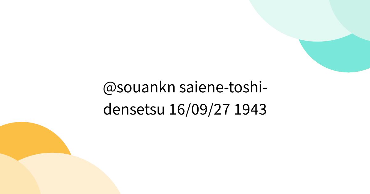 @souankn saiene-toshi-densetsu 16/09/27 1943 - Togetter [トゥギャッター]