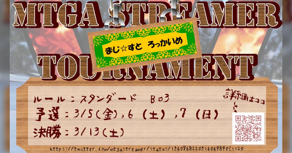 まじ☆すと ～ろっかいめ～ 開催まとめ - posfie