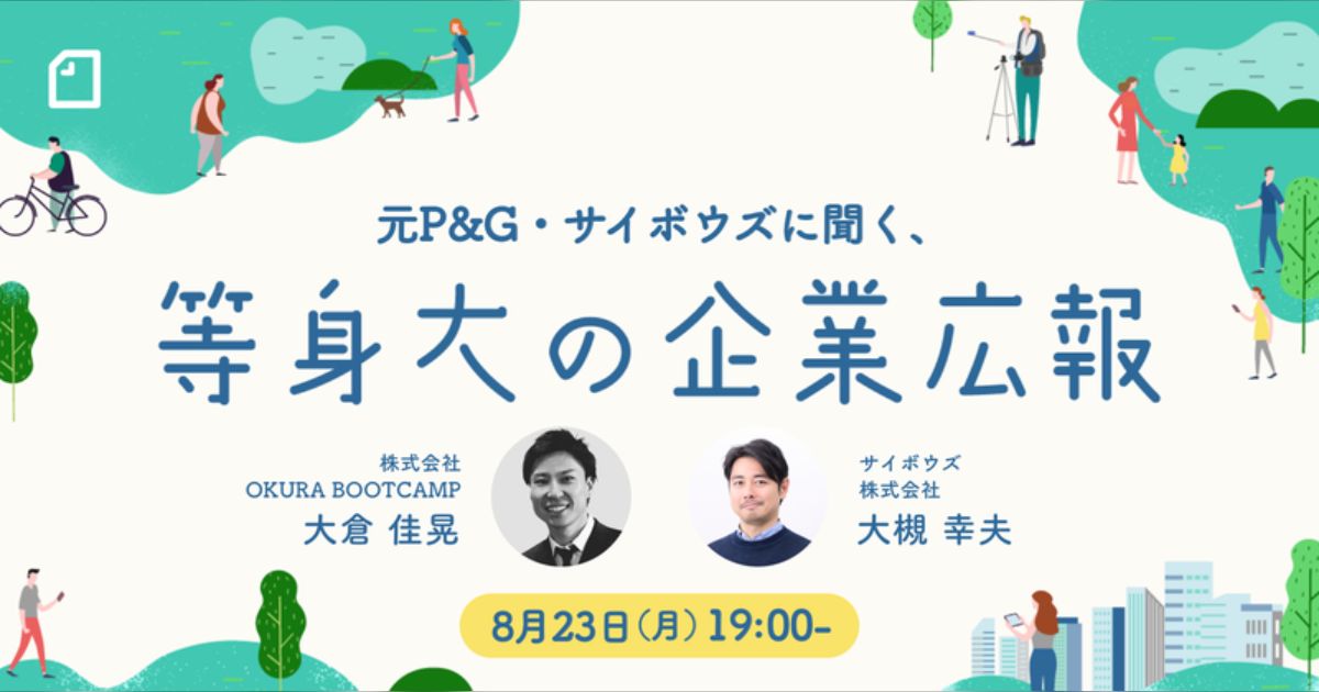 社会を動かすメッセージの届け方とは？ #等身大の企業広報（2021.8.23） - posfie