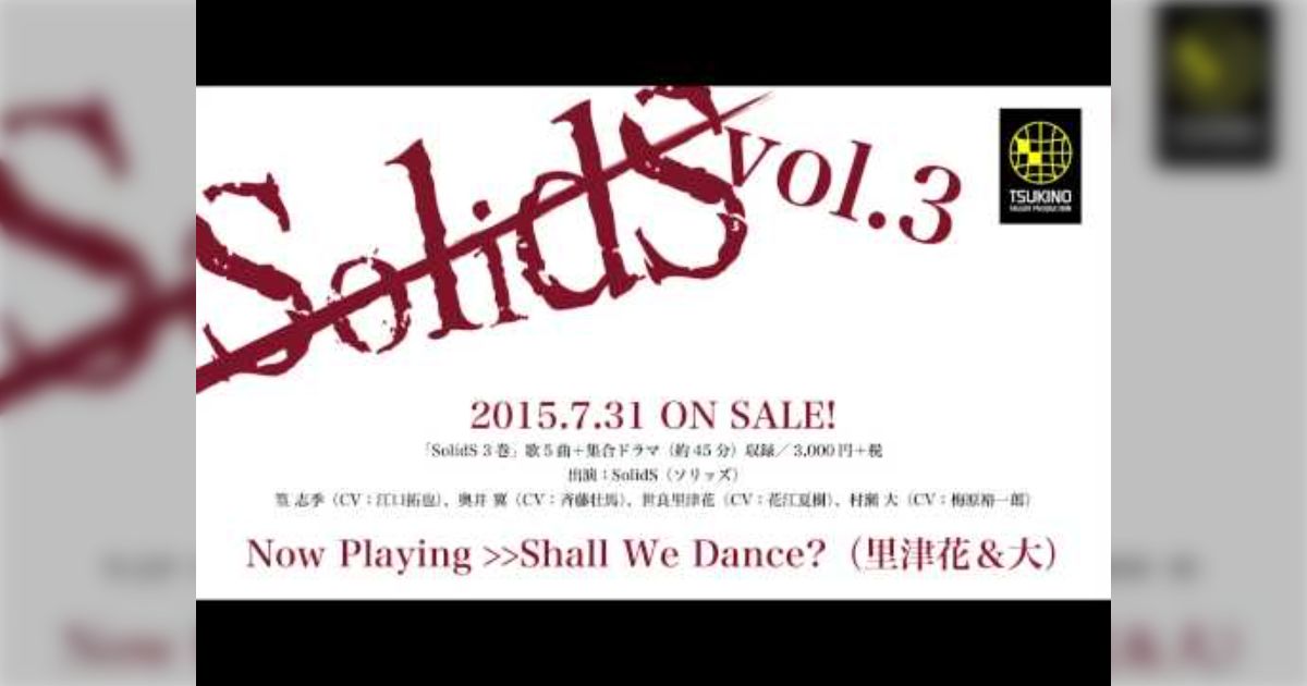 Solids 七夕企画 回収してみた。 - posfie