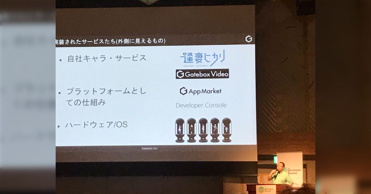 デブサミ2020【13-A-7】GateboxにおけるAzure AD/AD B2Cを基盤としたID Centricな組織・サービス・プラットフォームの設計 #devsumiA # ...
