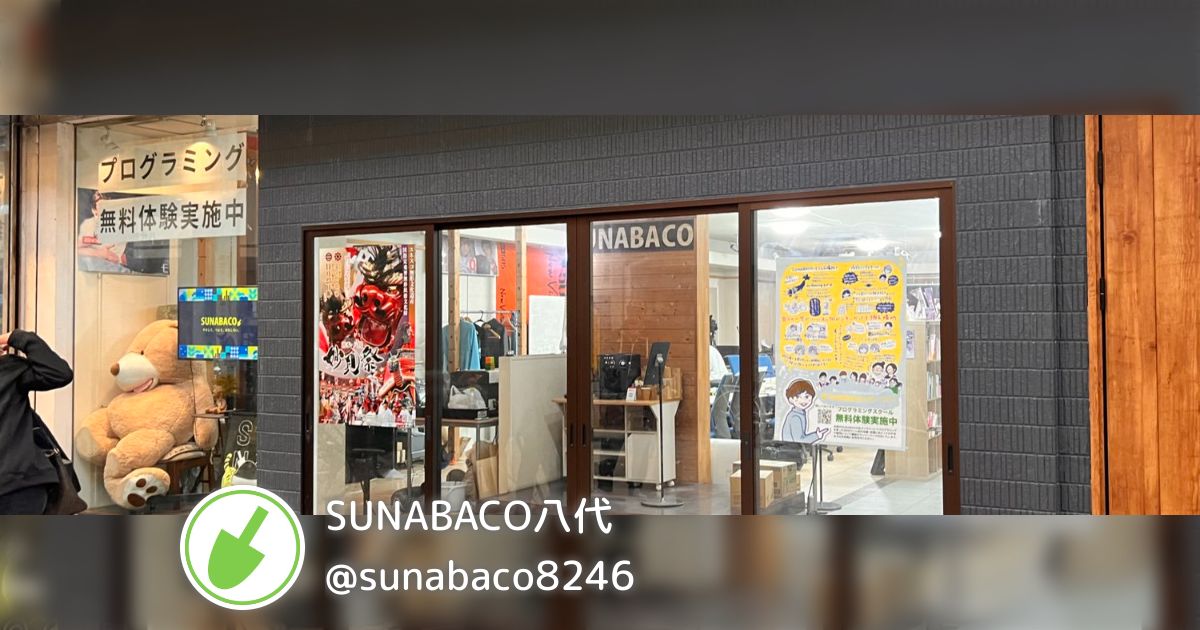 SUNABACO八代(@sunabaco8246)のまとめ - posfie