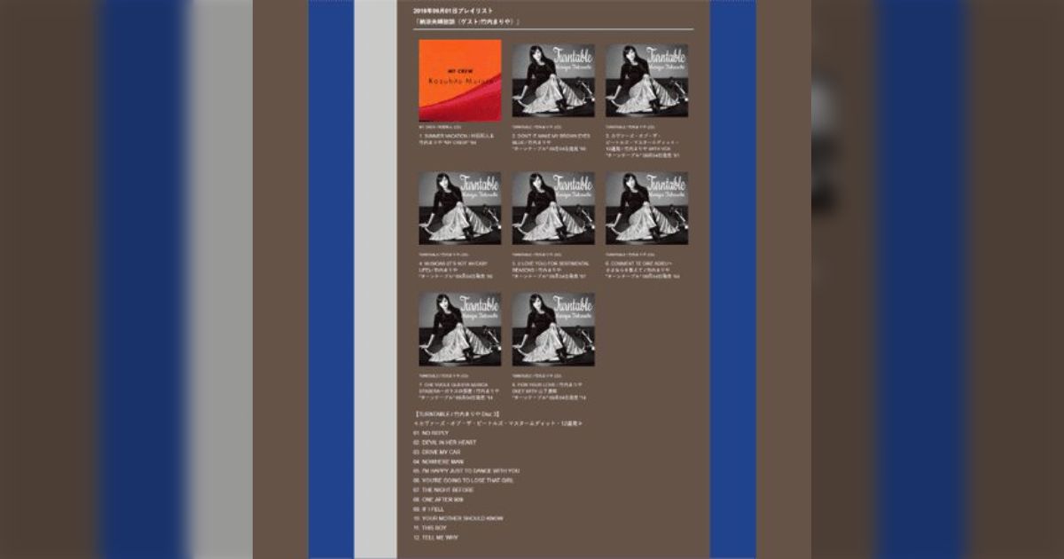 山下達郎『サンデー・ソングブック』2019年9月1日放送＜Vol.1403＞「納涼夫婦放談（ゲスト：竹内まりや） Part.3」 #sundaysongbook - posfie