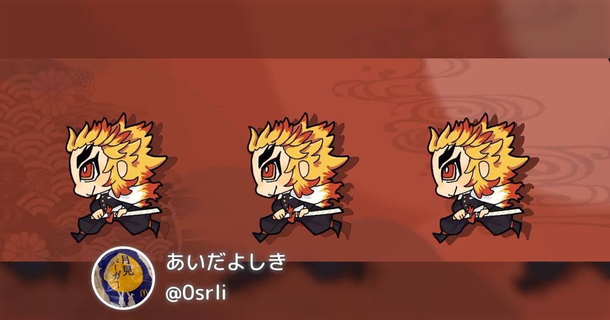 あいだよしき(@0srli)のまとめ - posfie