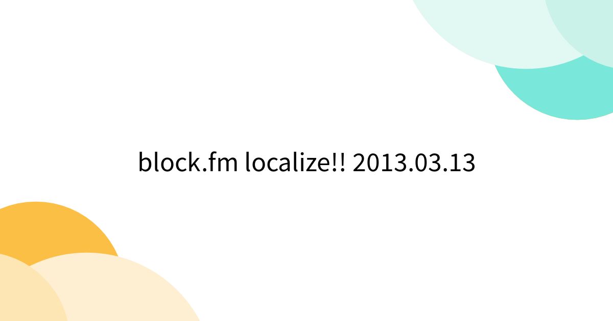 block.fm localize!! 2013.03.13 - posfie
