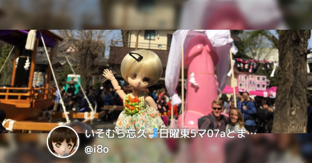 いそむら忘久🍶とまや工務店(@i8o)のまとめ - posfie