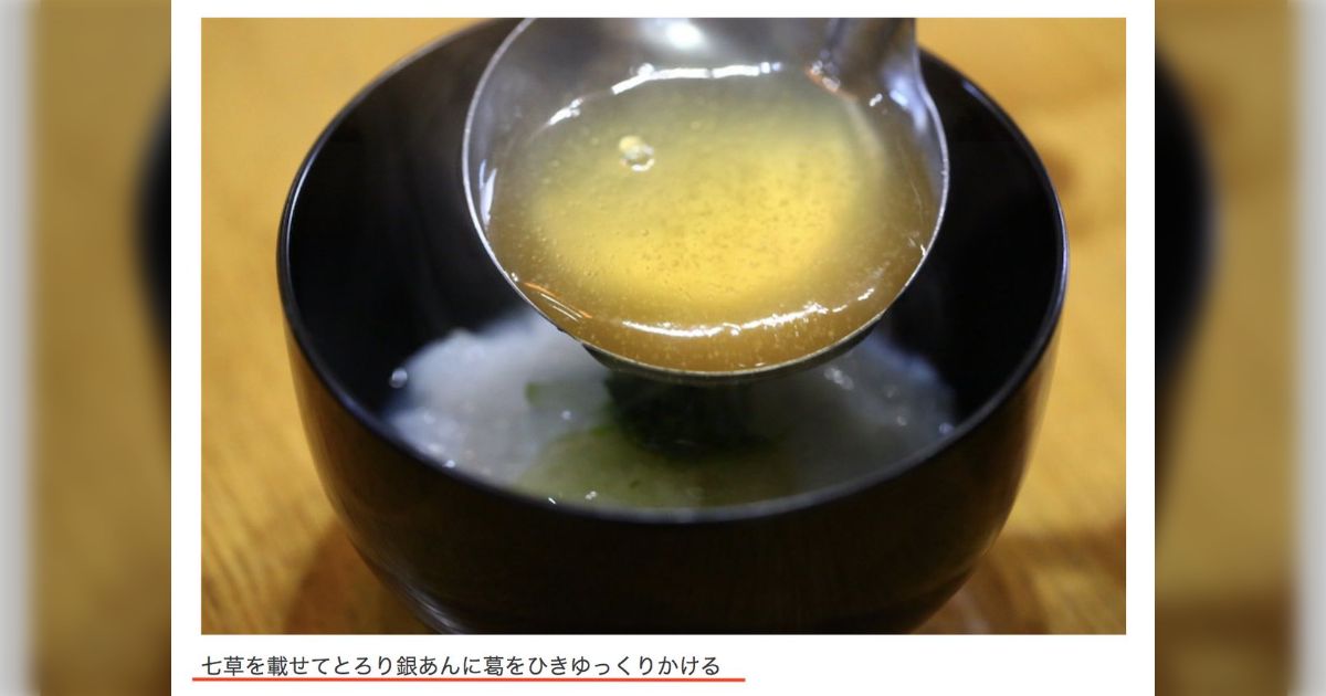 むそう七草 2018 - posfie