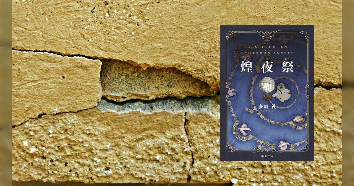 煌夜祭2020 - posfie