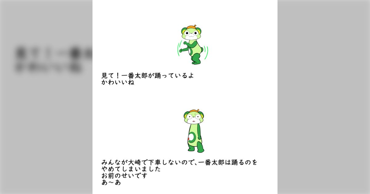 2020年2月21日 令和2年 大崎一番太郎地球降臨の日。 - posfie