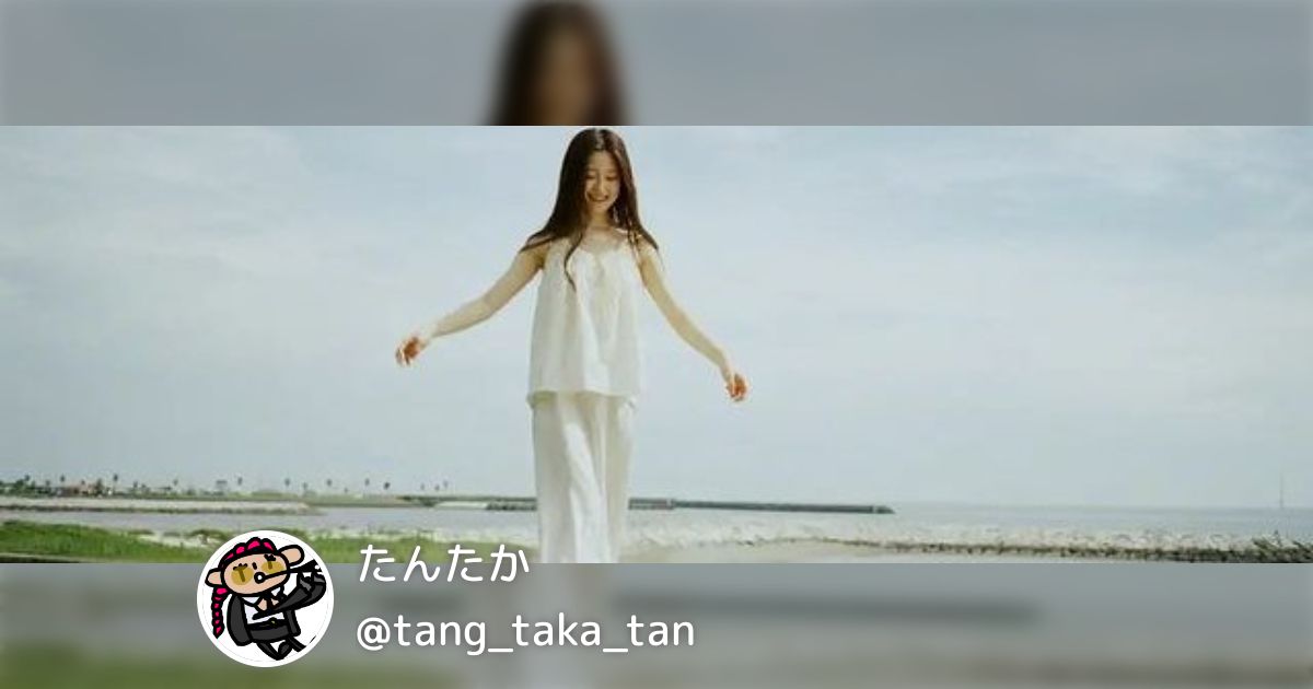たんたか(@tang_taka_tan)のまとめ - posfie