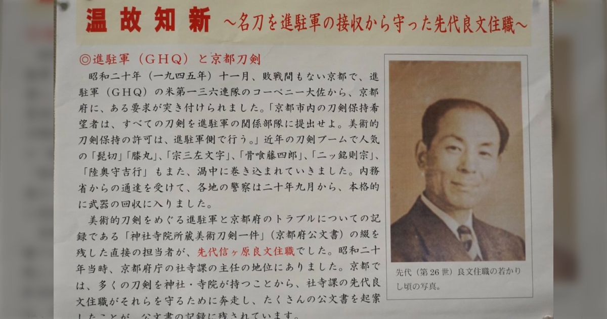戦後 “全ての刀剣を提出せよ” というGHQの要求から宝刀を守るため奔走した京都のとあるご住職のお話 - Togetter [トゥギャッター]