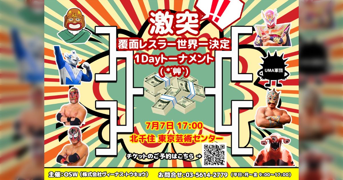 2019.7.7 OSW「第2回 激突！覆面レスラー世界一決定1Dayトーナメント」(北千住・東京芸術センターホワイトスタジオ) #osw ...
