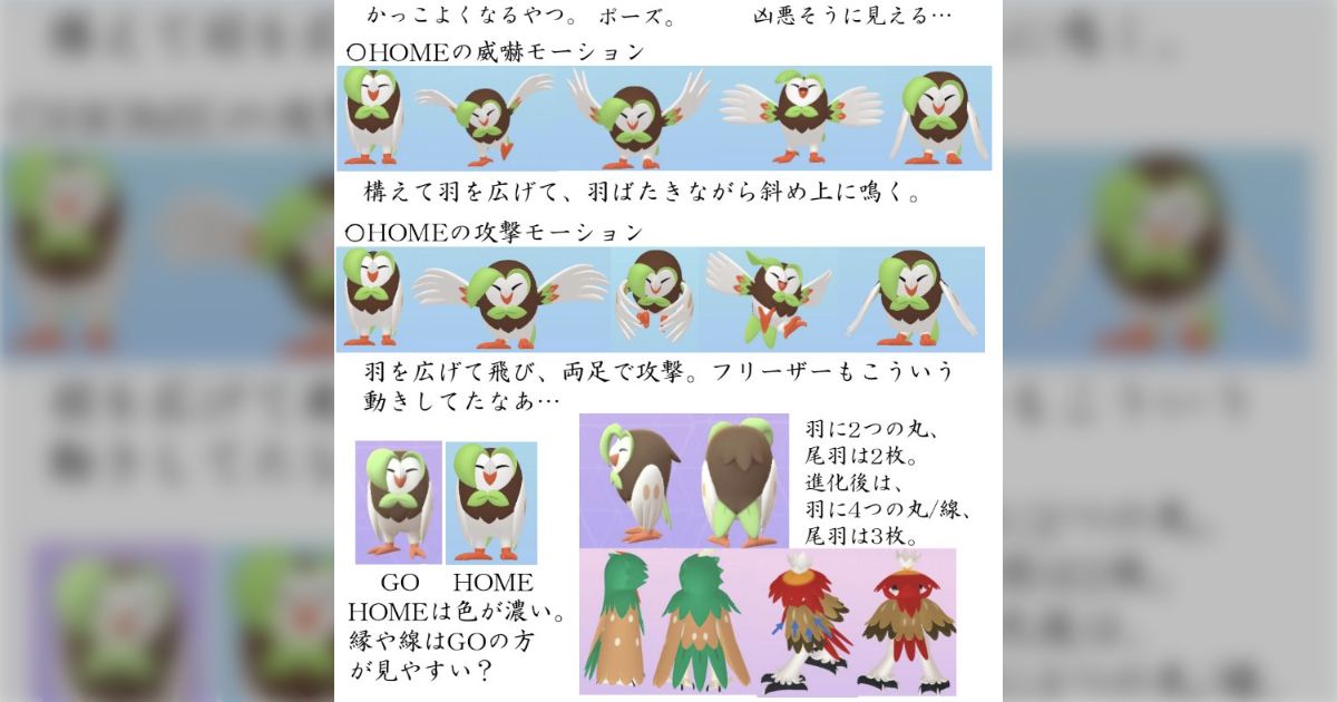 ポケモン週末レポート #021 フクスロー - posfie