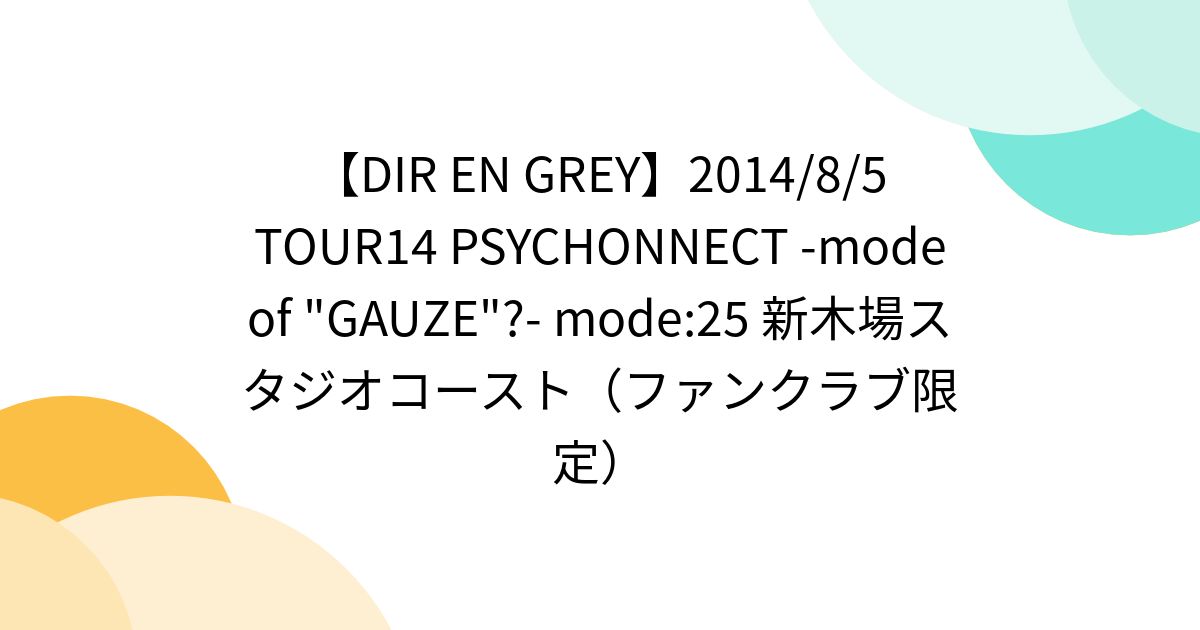【DIR EN GREY】2014/8/5 TOUR14 PSYCHONNECT -mode of "GAUZE"?- mode:25 新木場スタジオコースト（ファンクラブ限定） - posfie