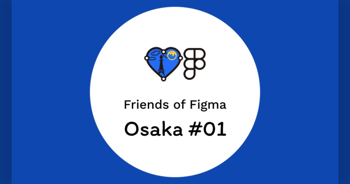 Friends of Figma Osaka #01[オンライン開催]Figma公式コミュニティ Friends of Figma Osakaの記念すべき第1回目の勉強会 - Togetter ...