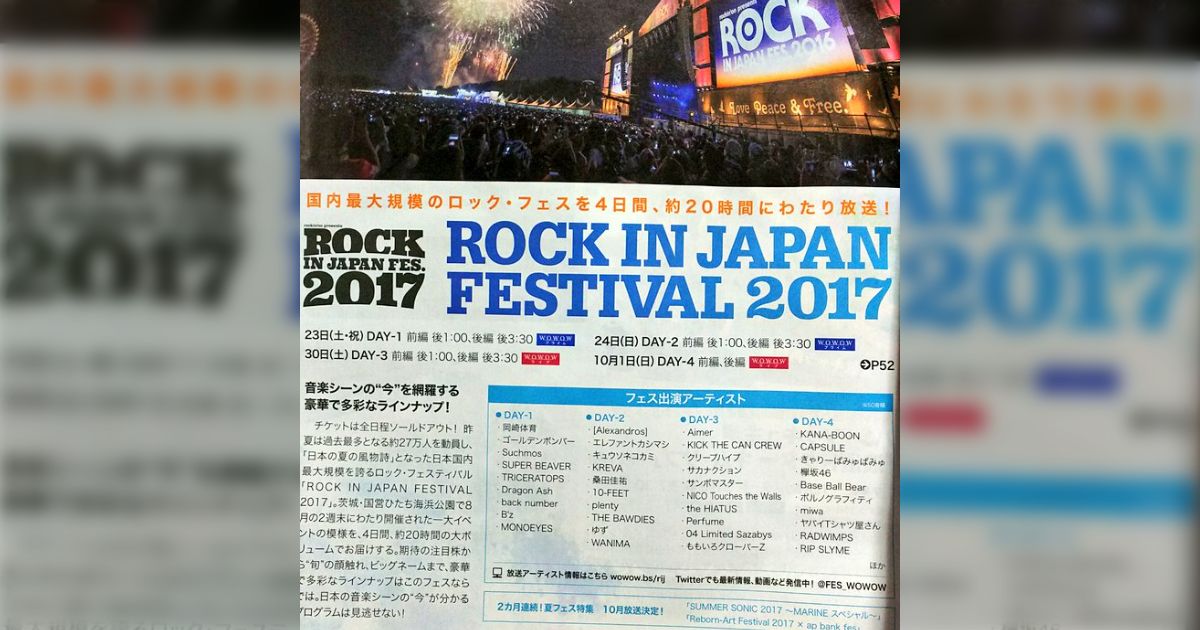 WOWOW ロッキン2017 B'z出演・放送！ - posfie