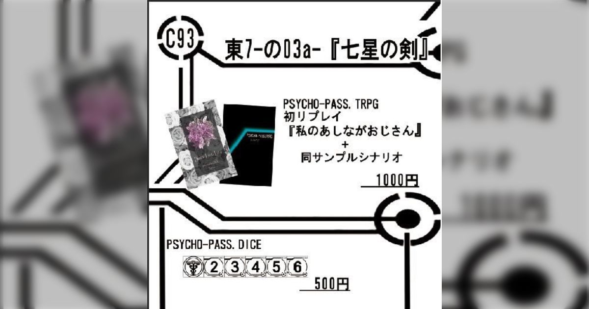 ミカミさん( @Ryojubilo )のC93騒動記 - posfie