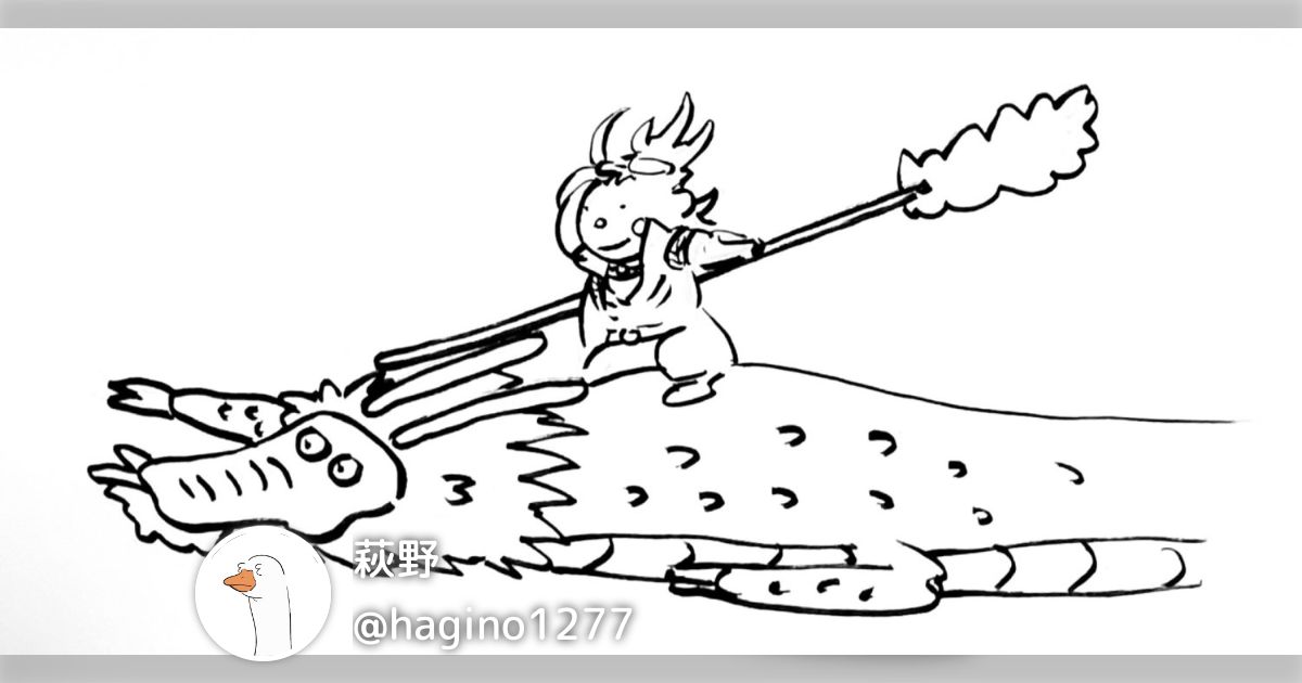 萩野(@hagino1277)のまとめ - posfie