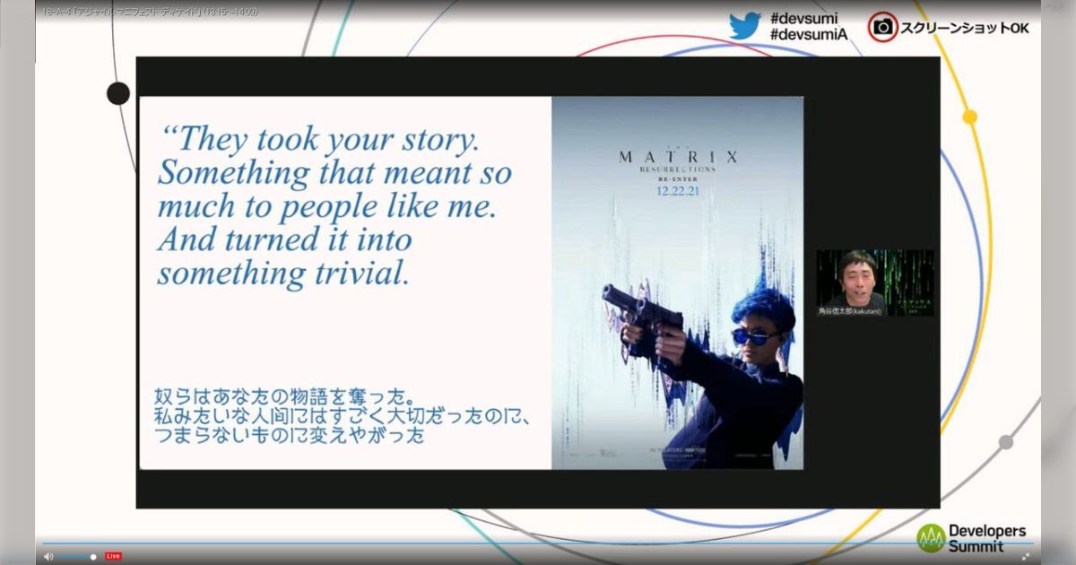 デブサミ2022【18-A-4】「アジャイルマニフェスト ディケイド」Resurrections #devsumiA #devsumi - posfie