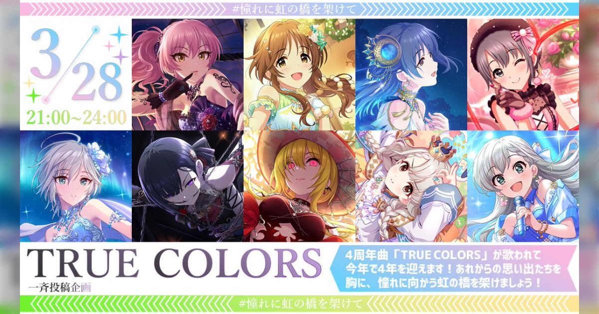 #憧れに虹の橋を架けて TRUE COLORS一斉投稿 in SfC予選D (2ページ目) - Togetter [トゥギャッター]