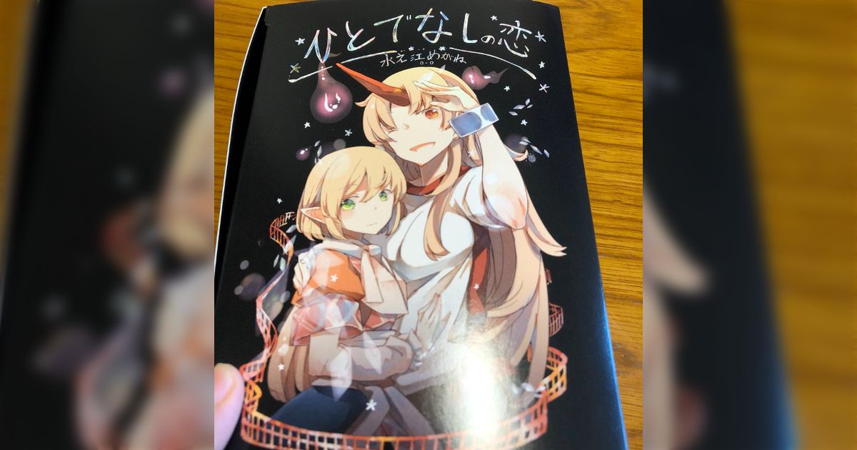 「ひとでなしの恋」思い出まとめ - posfie