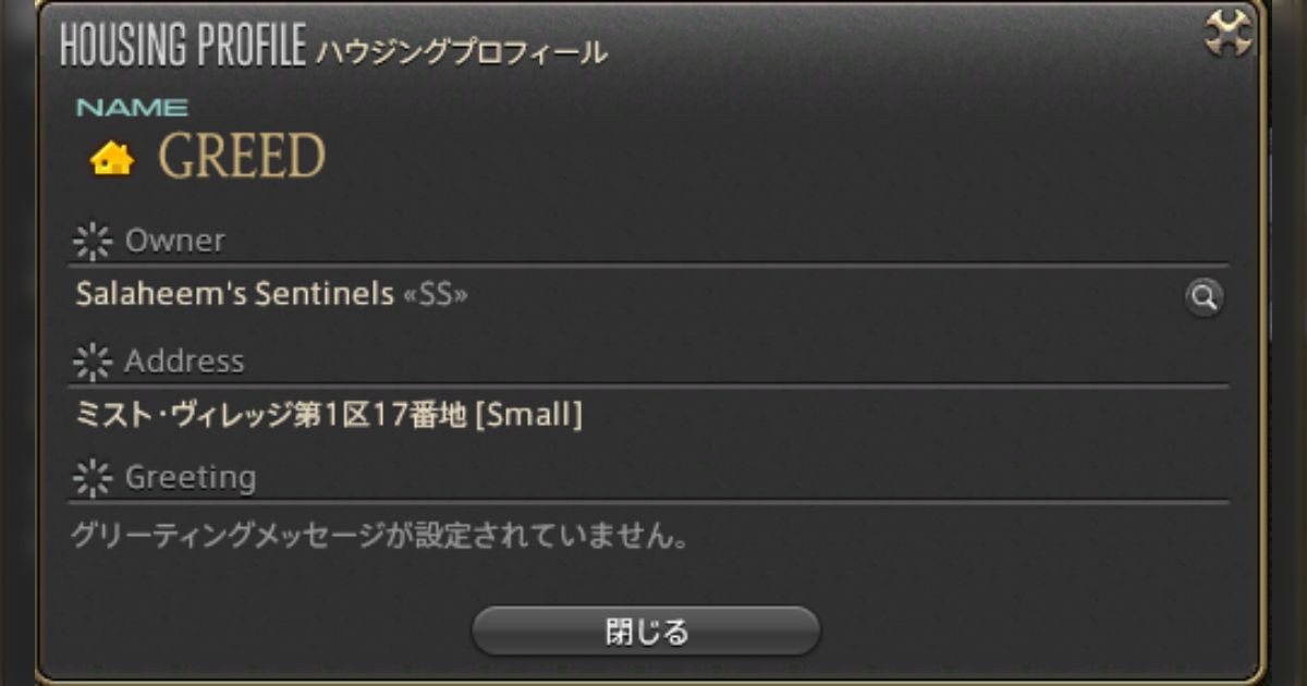 【FF14】GreedMonsterHouseへようこそ！【ハウジング】 - posfie