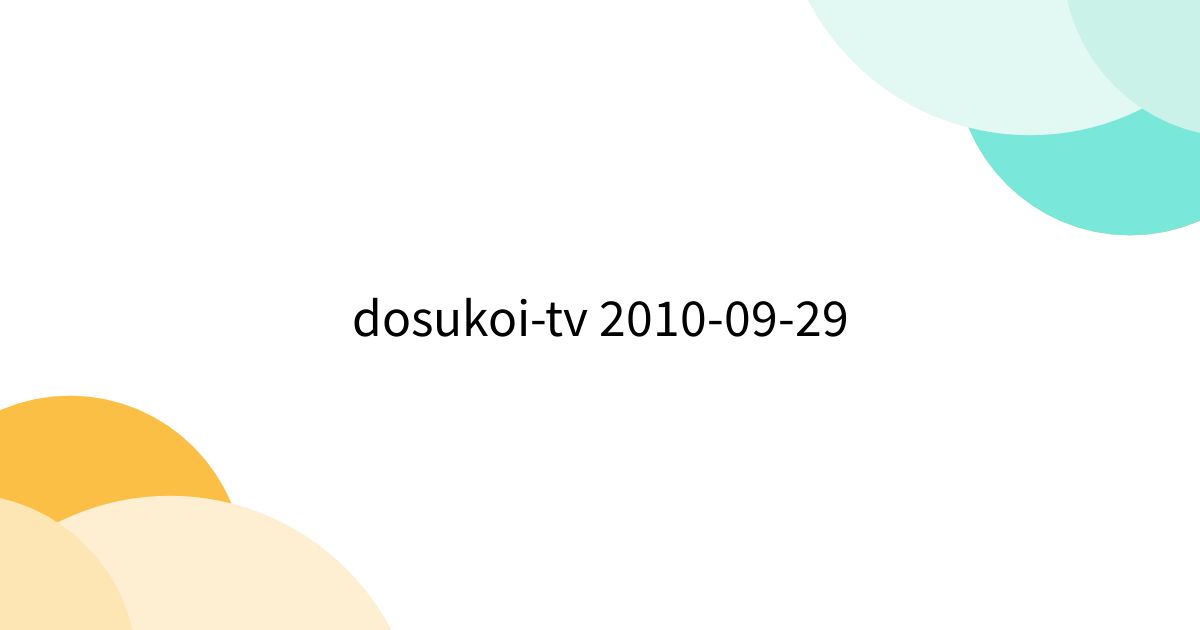 dosukoi-tv 2010-09-29 - posfie