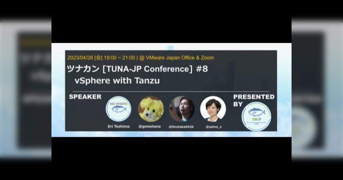 vSphere with Tanzu TUNA-JP Conference#8 #tunajp まとめ - Togetter [トゥギャッター]