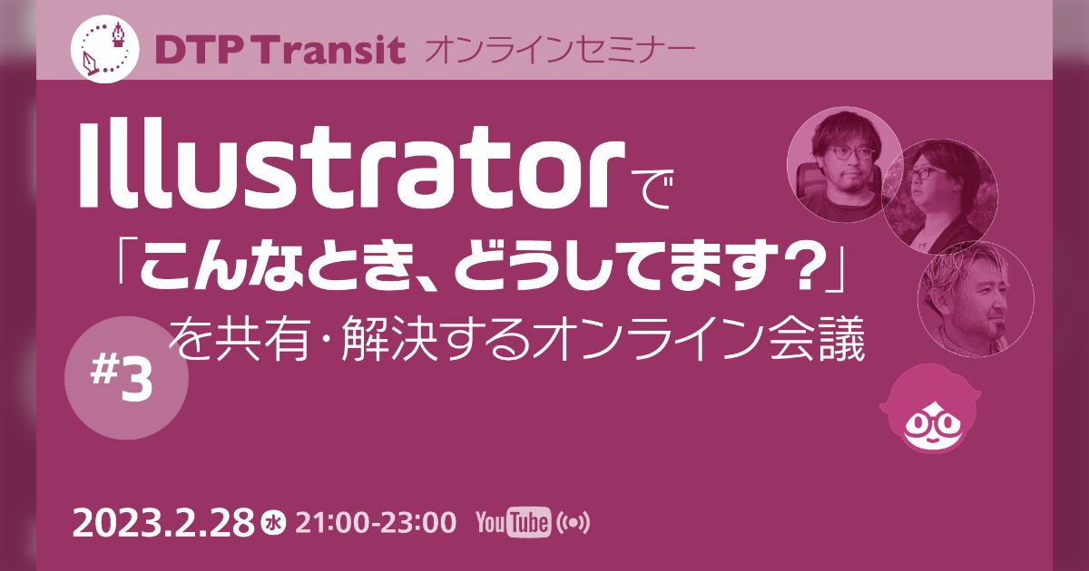 Illustratorで「こんなとき、どうしてます？」会議 #3 - posfie