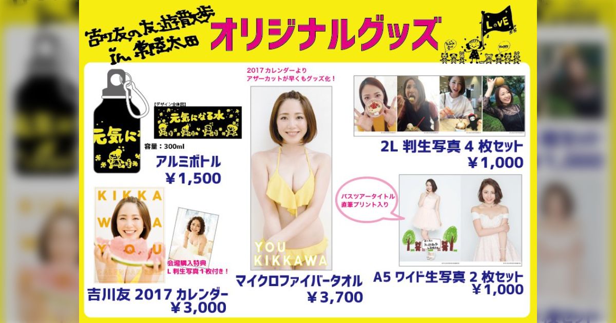 吉川友の友遊散歩 in 常陸太田 2016/11/12-13 - posfie