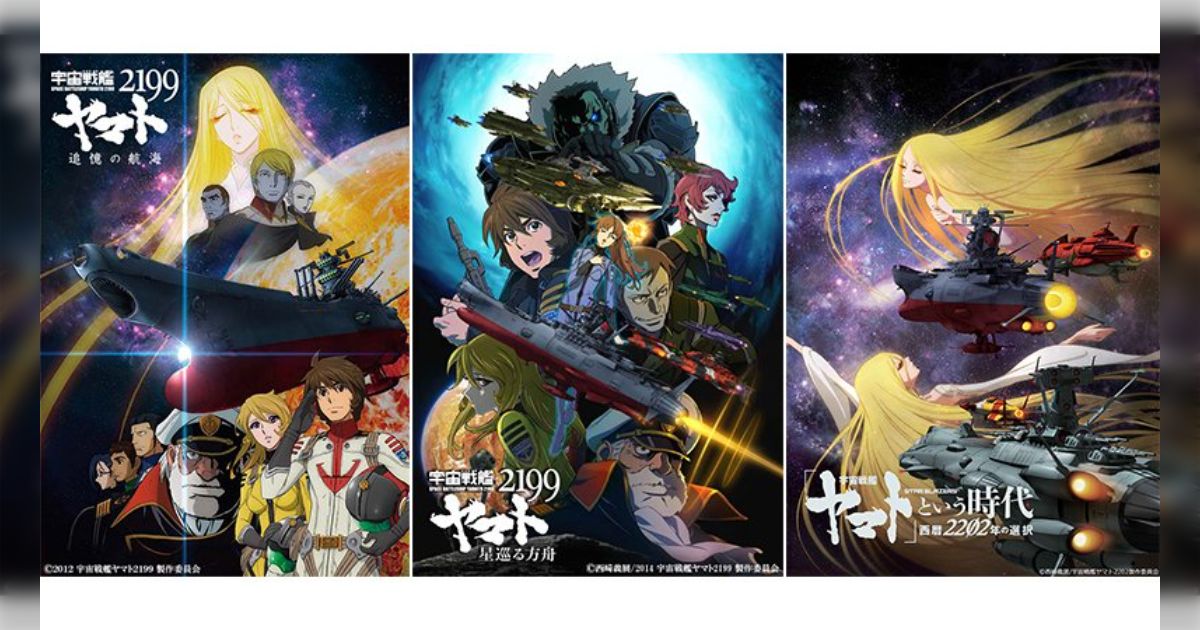 2022.8.21(日)BS12 日曜アニメ劇場「宇宙戦艦ヤマト2199 追憶の航海」 - Togetter [トゥギャッター]