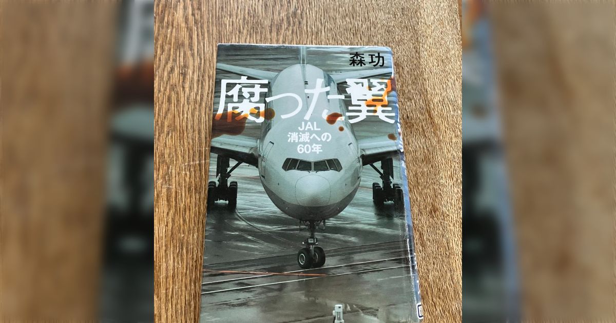 JALの惨状を描いた本を渡された飛行機マニアの息子が、本を読む前にミスを指摘していてすごい - Togetter [トゥギャッター]