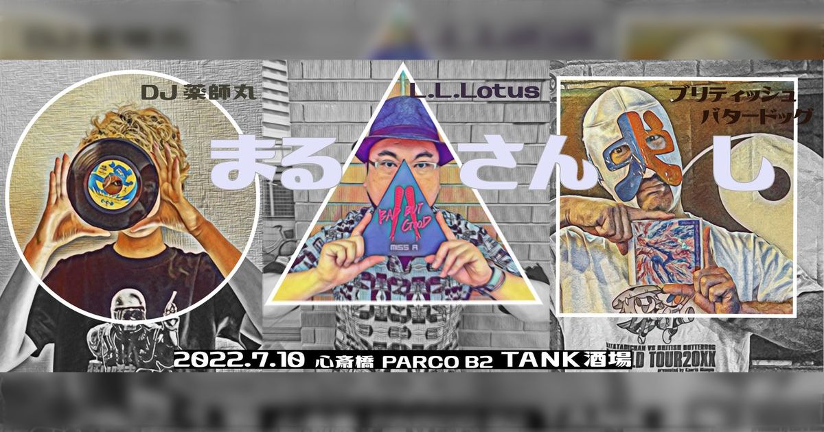 まるさんし - posfie