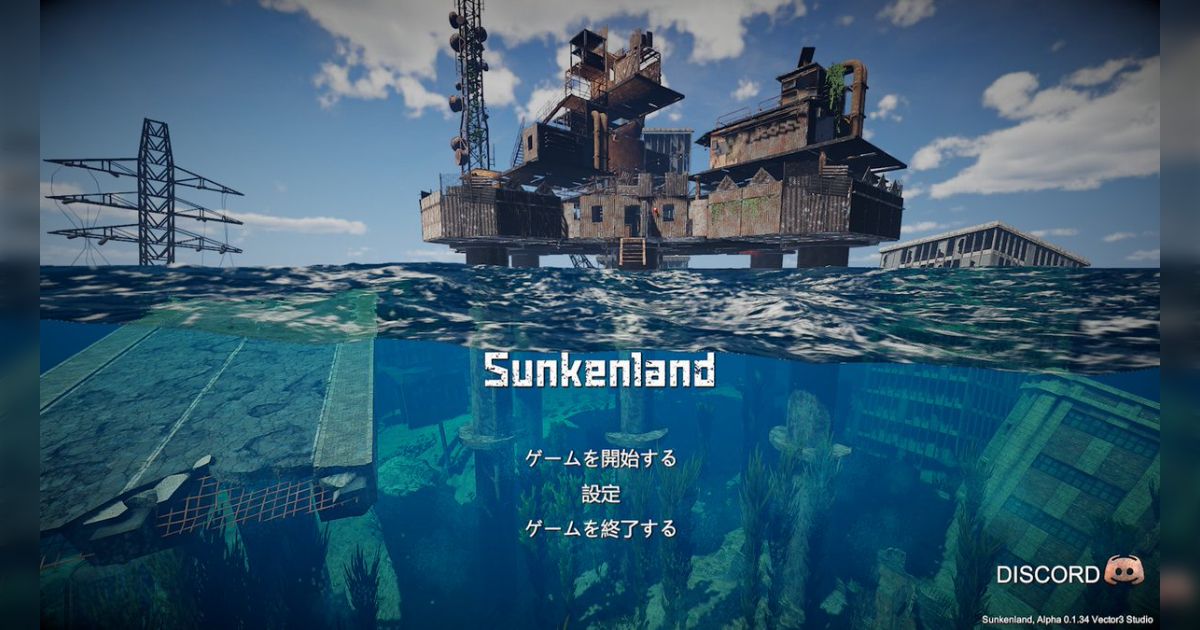 SUNKENLAND-サンケンランド- v0.134 プレイ日記 - posfie